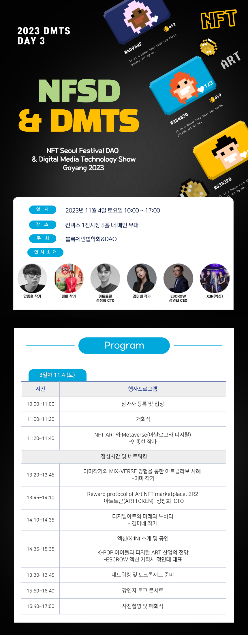 [DMTS 2023] 3일차 컨퍼런스 'NFSD&DMTS' 소개 - 디지털미디어테크쇼(DMTS)